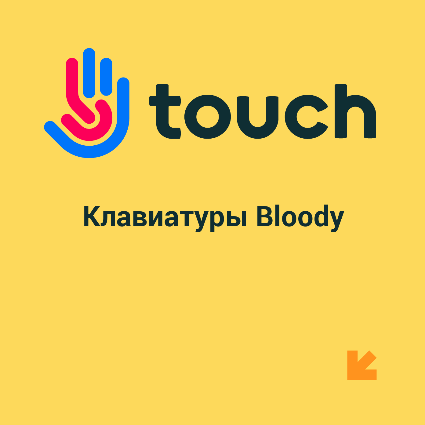 Клавиатуры Bloody: купить по лучшей цене в Украине⚡ | Touch